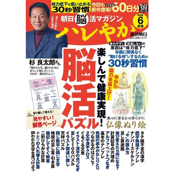 【発売日：2026年04月27日】ご注文後のキャンセル・返品は承れません。発売日:2026年04月27日/商品ID:7977679/ジャンル:DOMESTIC BOOKS/フォーマット:Mook/構成数:1/レーベル:朝日新聞出版/アーティ...