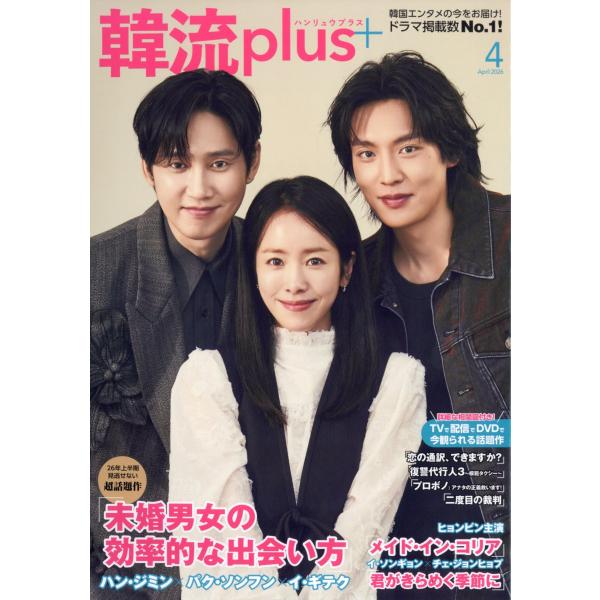 【発売日：2026年03月05日】ご注文後のキャンセル・返品は承れません。発売日:2026年03月05日/商品ID:7977684/ジャンル:DOMESTIC MAGAZINE/フォーマット:Magazine/構成数:1/レーベル:コスミッ...