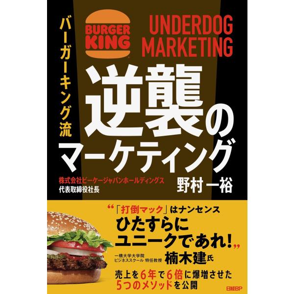 【発売日：2026年03月06日】ご注文後のキャンセル・返品は承れません。発売日:2026年03月06日/商品ID:7977953/ジャンル:DOMESTIC BOOKS/フォーマット:Book/構成数:1/レーベル:日経BPマーケティング...