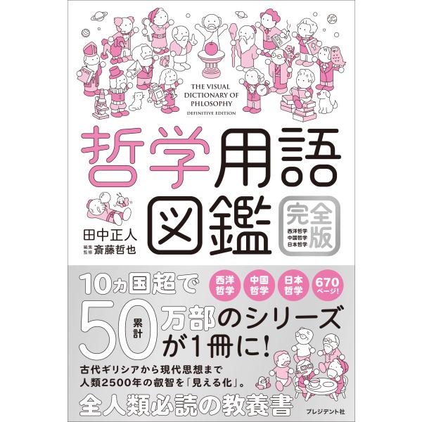 【発売日：2026年03月17日】ご注文後のキャンセル・返品は承れません。発売日:2026年03月17日/商品ID:7978053/ジャンル:DOMESTIC BOOKS/フォーマット:Book/構成数:1/レーベル:プレジデント社/アーテ...