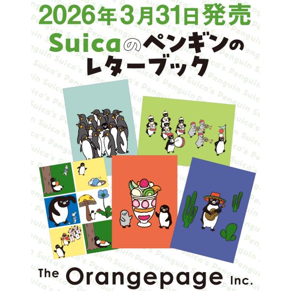 【発売日：2026年03月31日】ご注文後のキャンセル・返品は承れません。発売日:2026年03月31日/商品ID:7978068/ジャンル:DOMESTIC BOOKS/フォーマット:Mook/構成数:1/レーベル:オレンジページ/アーテ...