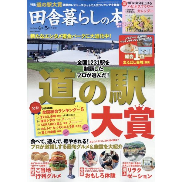 【発売日：2026年03月03日】ご注文後のキャンセル・返品は承れません。発売日:2026年03月03日/商品ID:7978158/ジャンル:DOMESTIC MAGAZINE/フォーマット:Magazine/構成数:1/レーベル:宝島社/...