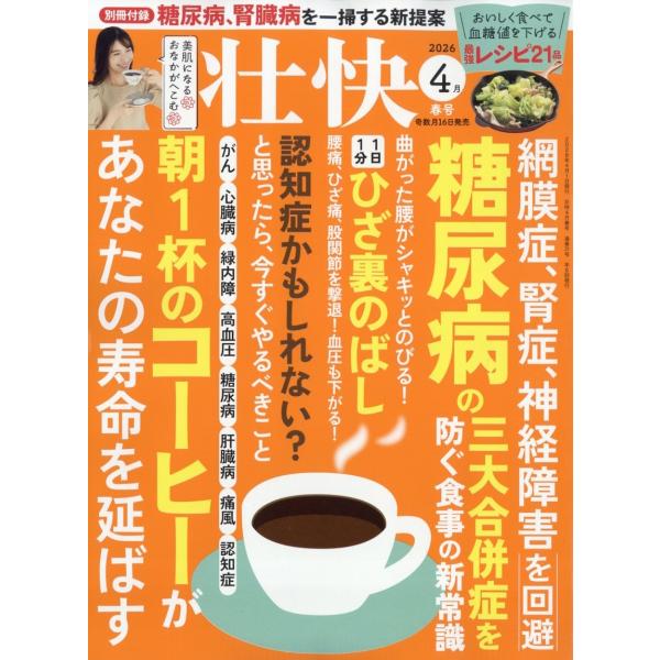 【発売日：2026年03月16日】ご注文後のキャンセル・返品は承れません。発売日:2026年03月16日/商品ID:7978168/ジャンル:DOMESTIC MAGAZINE/フォーマット:Magazine/構成数:1/レーベル:ブティッ...