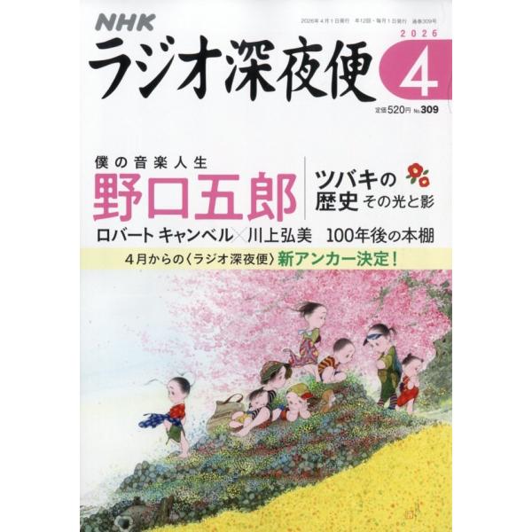 【発売日：2026年03月18日】ご注文後のキャンセル・返品は承れません。発売日:2026年03月18日/商品ID:7978203/ジャンル:DOMESTIC MAGAZINE/フォーマット:Magazine/構成数:1/レーベル:NHK財...