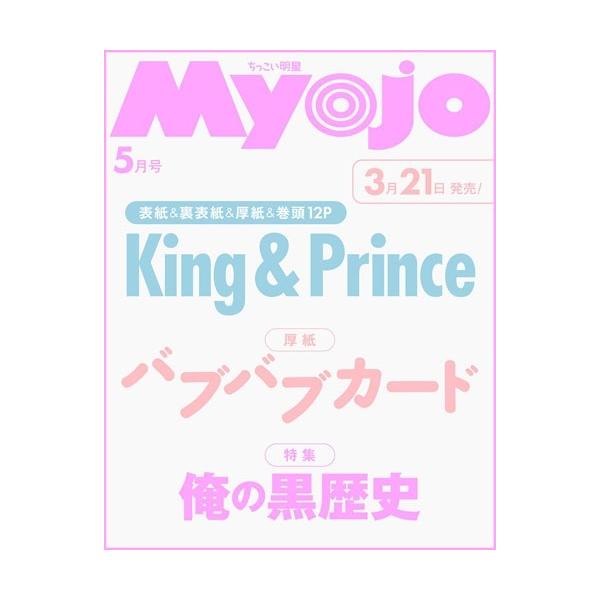 【発売日：2026年03月21日】ご注文後のキャンセル・返品は承れません。発売日:2026年03月21日/商品ID:7978230/ジャンル:DOMESTIC MAGAZINE/フォーマット:Magazine/構成数:1/レーベル:集英社/...
