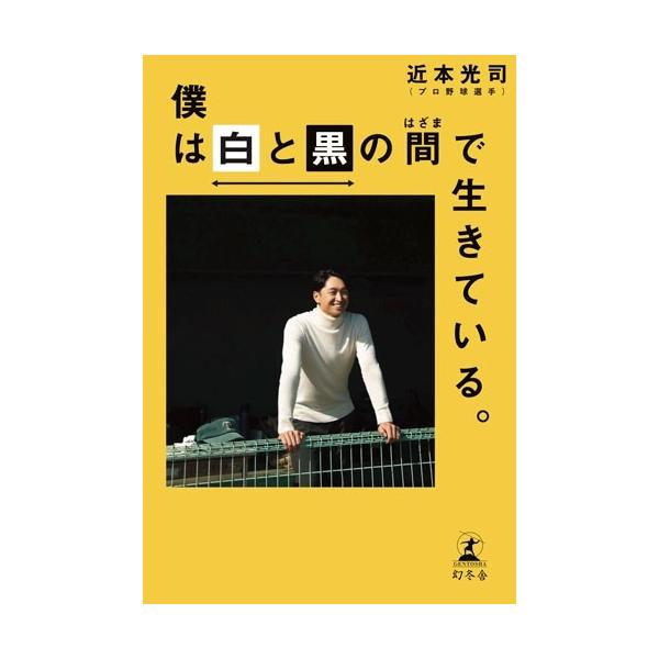 【発売日：2026年03月25日】ご注文後のキャンセル・返品は承れません。発売日:2026年03月25日/商品ID:7978242/ジャンル:DOMESTIC BOOKS/フォーマット:Book/構成数:1/レーベル:幻冬舎/アーティスト:...