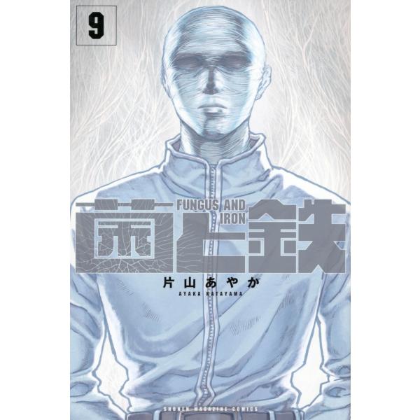 【発売日：2026年04月09日】ご注文後のキャンセル・返品は承れません。発売日:2026年04月09日/商品ID:7978586/ジャンル:DOMESTIC BOOKS/フォーマット:COMIC/構成数:1/レーベル:講談社/アーティスト...