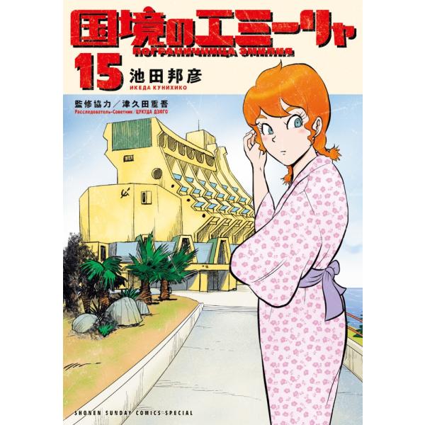 【発売日：2026年03月12日】ご注文後のキャンセル・返品は承れません。発売日:2026年03月12日/商品ID:7978611/ジャンル:DOMESTIC BOOKS/フォーマット:COMIC/構成数:1/レーベル:小学館/アーティスト...