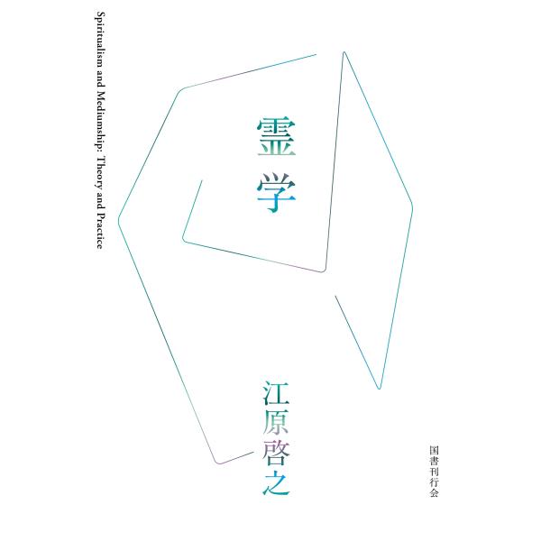 【発売日：2026年03月31日】ご注文後のキャンセル・返品は承れません。発売日:2026年03月31日/商品ID:7978636/ジャンル:DOMESTIC BOOKS/フォーマット:Book/構成数:1/レーベル:国書刊行会/アーティス...
