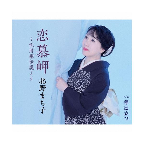 【発売日：2026年04月29日】ご注文後のキャンセル・返品は承れません。発売日:2026年04月29日/商品ID:7978773/ジャンル:J-POP/フォーマット:12cmCD Single/構成数:1/レーベル:キングレコード/アーテ...