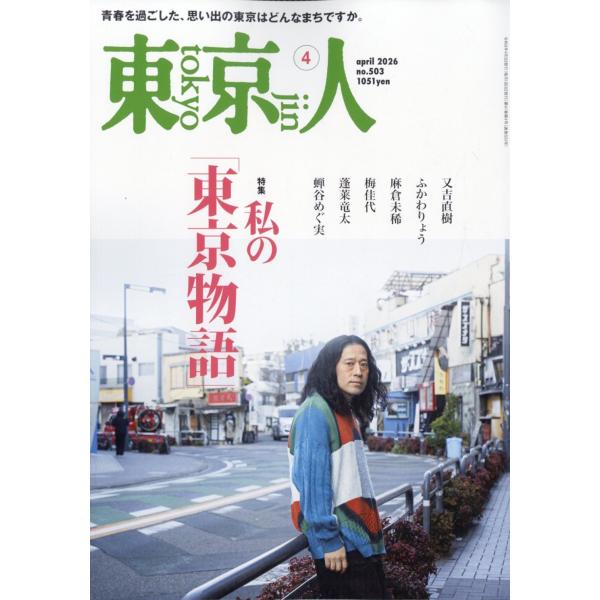 【発売日：2026年03月03日】ご注文後のキャンセル・返品は承れません。発売日:2026年03月03日/商品ID:7978846/ジャンル:DOMESTIC MAGAZINE/フォーマット:Magazine/構成数:1/レーベル:都市出版...