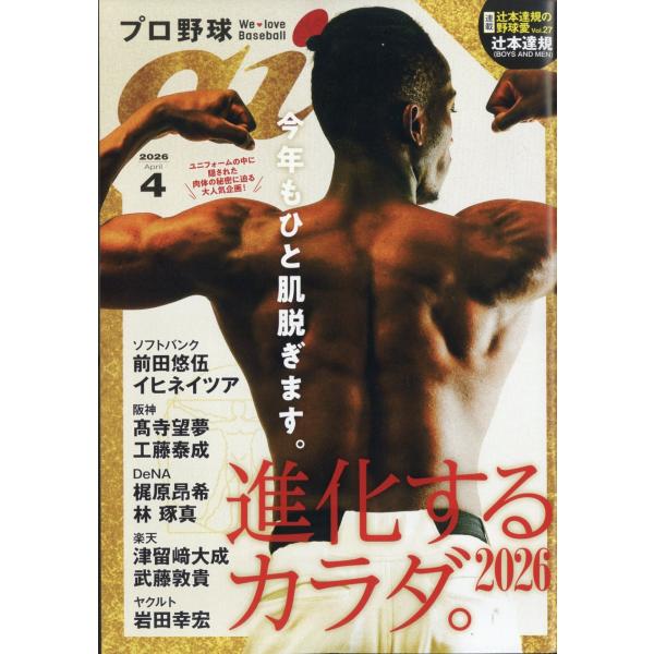【発売日：2026年03月02日】ご注文後のキャンセル・返品は承れません。発売日:2026年03月02日/商品ID:7978852/ジャンル:DOMESTIC MAGAZINE/フォーマット:Magazine/構成数:1/レーベル:ミライカ...