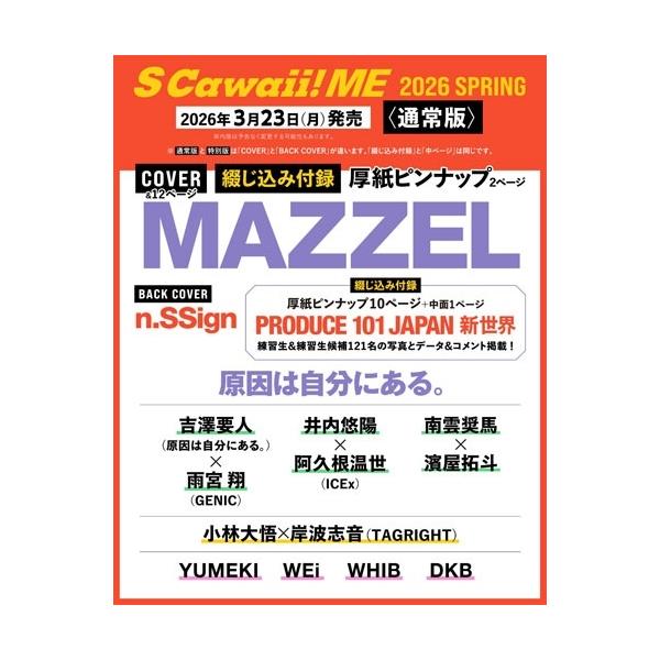 【発売日：2026年03月23日】ご注文後のキャンセル・返品は承れません。発売日:2026年03月23日/商品ID:7978967/ジャンル:DOMESTIC BOOKS/フォーマット:Mook/構成数:1/レーベル:主婦の友社/アーティス...
