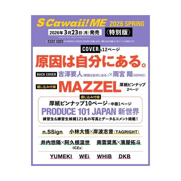 【発売日：2026年03月23日】ご注文後のキャンセル・返品は承れません。発売日:2026年03月23日/商品ID:7978973/ジャンル:DOMESTIC BOOKS/フォーマット:Mook/構成数:1/レーベル:主婦の友社/アーティス...