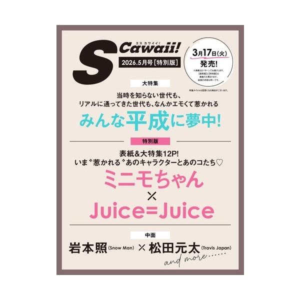 【発売日：2026年03月17日】ご注文後のキャンセル・返品は承れません。発売日:2026年03月17日/商品ID:7978988/ジャンル:DOMESTIC MAGAZINE/フォーマット:Magazine/構成数:1/レーベル:主婦の友...