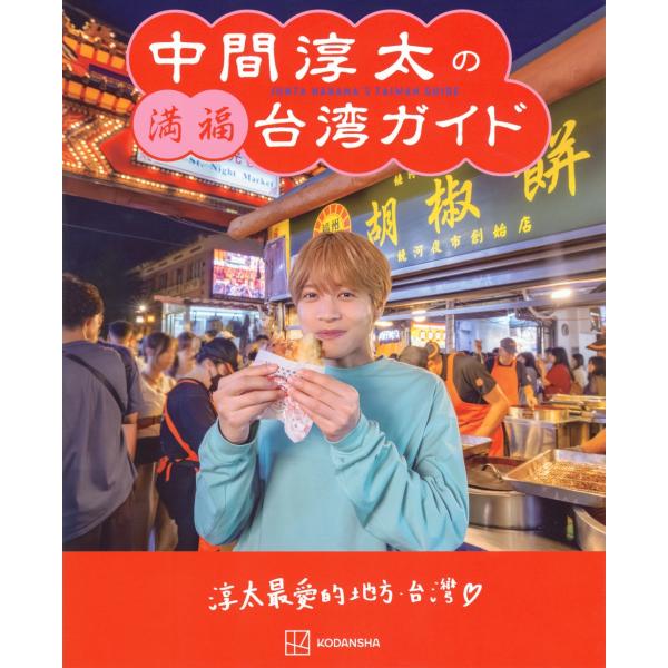 【発売日：2026年04月20日】ご注文後のキャンセル・返品は承れません。発売日:2026年04月20日/商品ID:7979363/ジャンル:DOMESTIC BOOKS/フォーマット:Book/構成数:1/レーベル:講談社/アーティスト:...