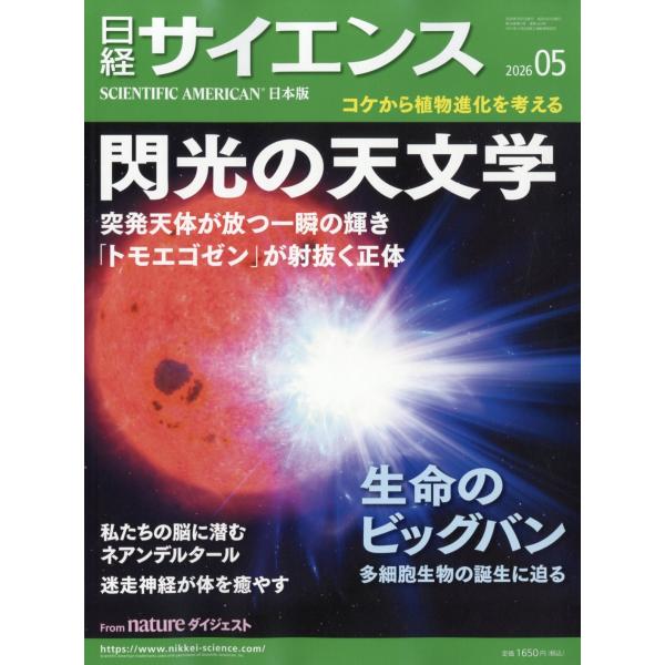 【発売日：2026年03月25日】ご注文後のキャンセル・返品は承れません。発売日:2026年03月25日/商品ID:7979680/ジャンル:DOMESTIC MAGAZINE/フォーマット:Magazine/構成数:1/レーベル:日経BP...