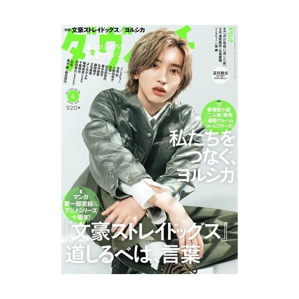 【発売日：2026年03月06日】ご注文後のキャンセル・返品は承れません。発売日:2026年03月06日/商品ID:7979813/ジャンル:DOMESTIC MAGAZINE/フォーマット:Magazine/構成数:1/レーベル:KADO...