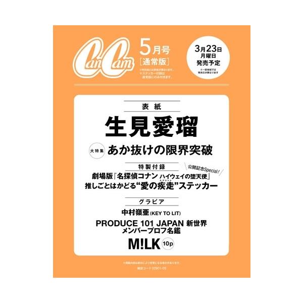 【発売日：2026年03月23日】ご注文後のキャンセル・返品は承れません。発売日:2026年03月23日/商品ID:7979822/ジャンル:DOMESTIC MAGAZINE/フォーマット:Magazine/構成数:1/レーベル:小学館/...