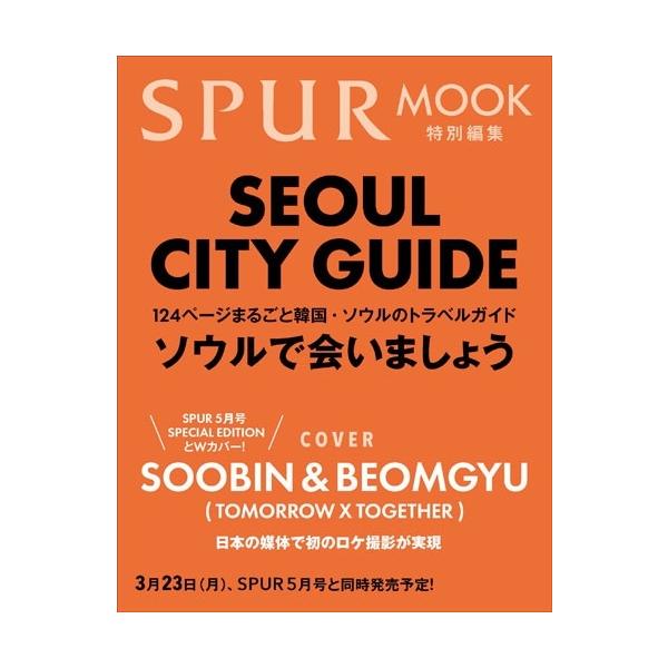 【発売日：2026年03月23日】ご注文後のキャンセル・返品は承れません。発売日:2026年03月23日/商品ID:7980129/ジャンル:DOMESTIC BOOKS/フォーマット:Mook/構成数:1/レーベル:集英社/タイトル:SP...