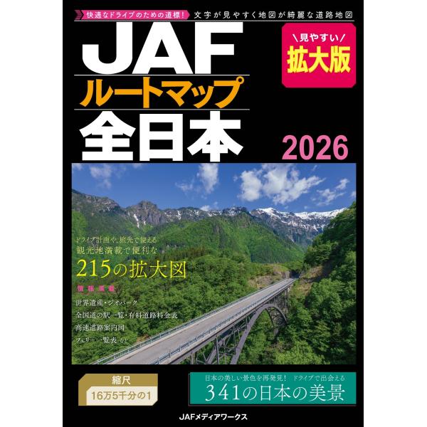 【発売日：2026年04月21日】ご注文後のキャンセル・返品は承れません。発売日:2026年04月21日/商品ID:7980400/ジャンル:DOMESTIC BOOKS/フォーマット:Book/構成数:1/レーベル:JAFメディアワークス...