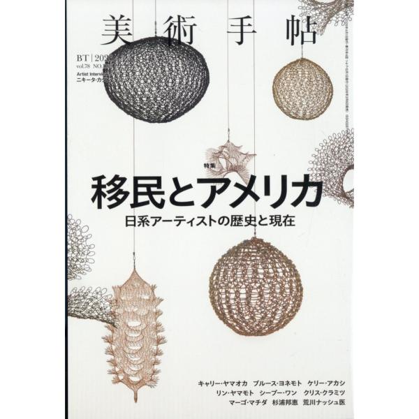 【発売日：2026年03月06日】ご注文後のキャンセル・返品は承れません。発売日:2026年03月06日/商品ID:7980544/ジャンル:DOMESTIC MAGAZINE/フォーマット:Magazine/構成数:1/レーベル:美術出版...