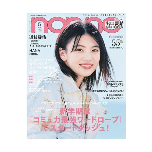 【発売日：2026年03月19日】ご注文後のキャンセル・返品は承れません。発売日:2026年03月19日/商品ID:7980635/ジャンル:DOMESTIC MAGAZINE/フォーマット:Magazine/構成数:1/レーベル:集英社/...