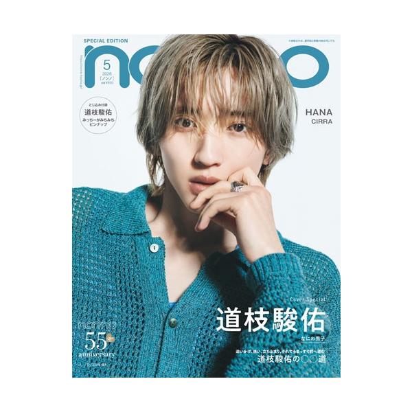 【発売日：2026年03月19日】ご注文後のキャンセル・返品は承れません。発売日:2026年03月19日/商品ID:7980642/ジャンル:DOMESTIC MAGAZINE/フォーマット:Magazine/構成数:1/レーベル:集英社/...