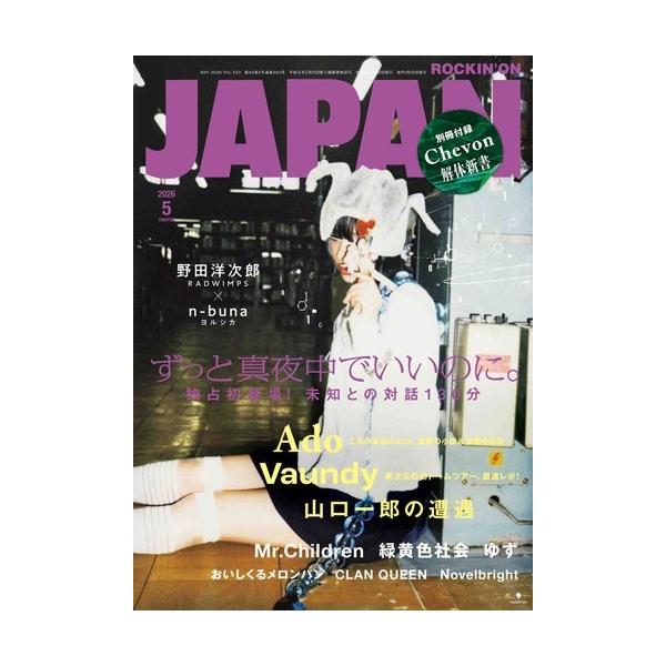 【発売日：2026年03月30日】ご注文後のキャンセル・返品は承れません。発売日:2026年03月30日/商品ID:7980752/ジャンル:DOMESTIC MAGAZINE/フォーマット:Magazine/構成数:1/レーベル:ロッキン...