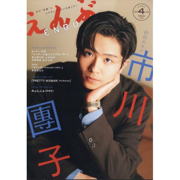 【発売日：2026年03月10日】ご注文後のキャンセル・返品は承れません。発売日:2026年03月10日/商品ID:7980890/ジャンル:DOMESTIC MAGAZINE/フォーマット:Magazine/構成数:1/レーベル:えんぶ/...