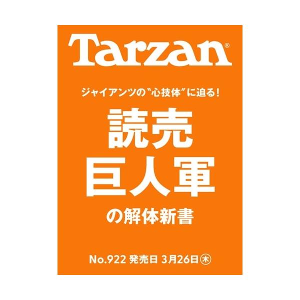【発売日：2026年03月26日】ご注文後のキャンセル・返品は承れません。発売日:2026年03月26日/商品ID:7980900/ジャンル:DOMESTIC MAGAZINE/フォーマット:Magazine/構成数:1/レーベル:マガジン...