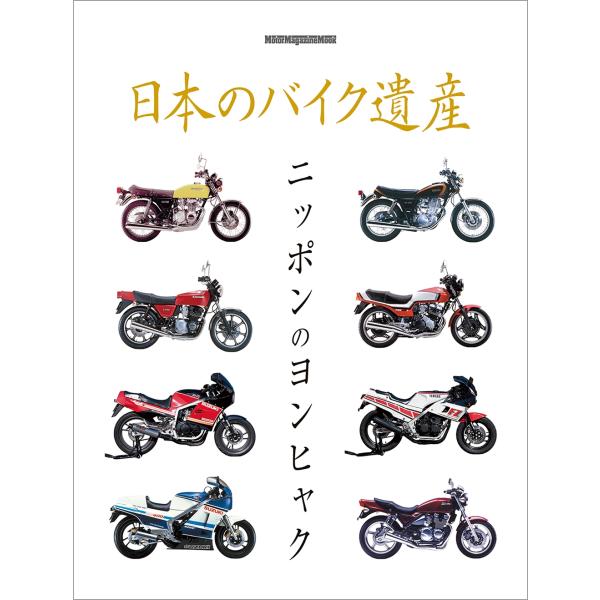 【発売日：2026年03月09日】ご注文後のキャンセル・返品は承れません。発売日:2026年03月09日/商品ID:7981292/ジャンル:DOMESTIC BOOKS/フォーマット:Mook/構成数:1/レーベル:モーターマガジン社/タ...