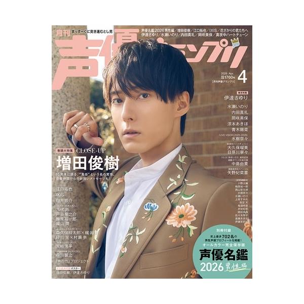 【発売日：2026年03月10日】ご注文後のキャンセル・返品は承れません。発売日:2026年03月10日/商品ID:7981456/ジャンル:DOMESTIC MAGAZINE/フォーマット:Magazine/構成数:1/レーベル:主婦の友...