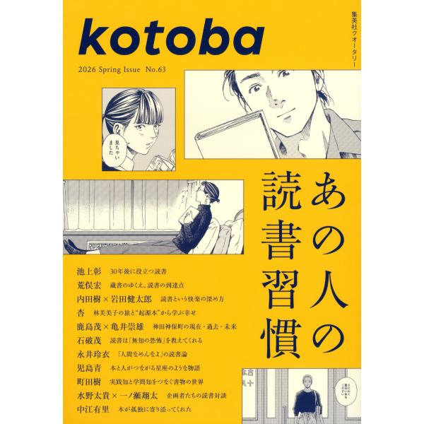 【発売日：2026年03月06日】ご注文後のキャンセル・返品は承れません。発売日:2026年03月06日/商品ID:7981470/ジャンル:DOMESTIC MAGAZINE/フォーマット:Magazine/構成数:1/レーベル:集英社/...