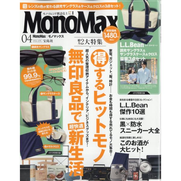【発売日：2026年03月09日】ご注文後のキャンセル・返品は承れません。発売日:2026年03月09日/商品ID:7981477/ジャンル:DOMESTIC MAGAZINE/フォーマット:Magazine/構成数:1/レーベル:宝島社/...