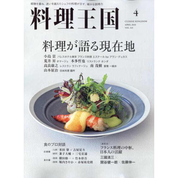【発売日：2026年03月06日】ご注文後のキャンセル・返品は承れません。発売日:2026年03月06日/商品ID:7981479/ジャンル:DOMESTIC MAGAZINE/フォーマット:Magazine/構成数:1/レーベル:CUIS...