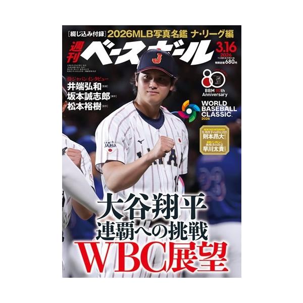 【発売日：2026年03月04日】ご注文後のキャンセル・返品は承れません。発売日:2026年03月04日/商品ID:7981481/ジャンル:DOMESTIC MAGAZINE/フォーマット:Magazine/構成数:1/レーベル:ベースボ...