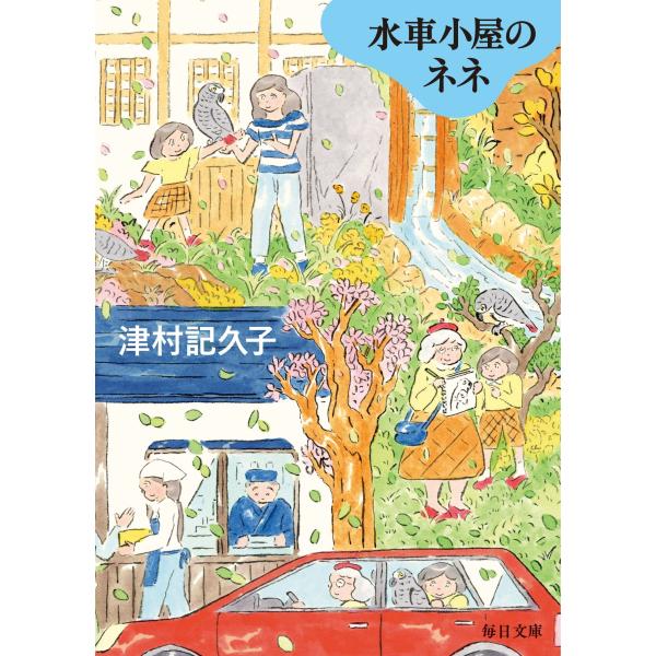 【発売日：2026年04月23日】ご注文後のキャンセル・返品は承れません。発売日:2026年04月23日/商品ID:7981600/ジャンル:DOMESTIC BOOKS/フォーマット:Book/構成数:1/レーベル:毎日新聞出版/アーティ...