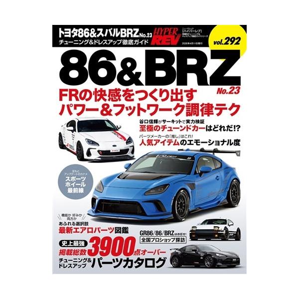 【発売日：2026年02月26日】ご注文後のキャンセル・返品は承れません。発売日:2026年02月26日/商品ID:7981678/ジャンル:DOMESTIC BOOKS/フォーマット:Mook/構成数:1/レーベル:三栄/タイトル:ハイパ...