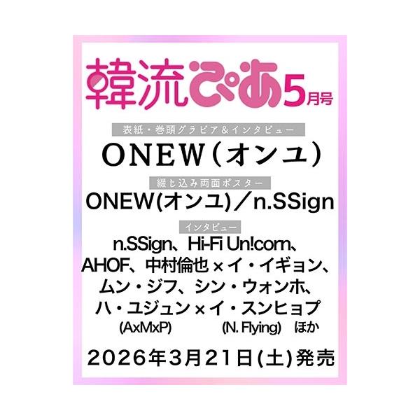 【発売日：2026年03月21日】ご注文後のキャンセル・返品は承れません。発売日:2026年03月21日/商品ID:7981907/ジャンル:DOMESTIC MAGAZINE/フォーマット:Magazine/構成数:1/レーベル:ぴあ/タ...