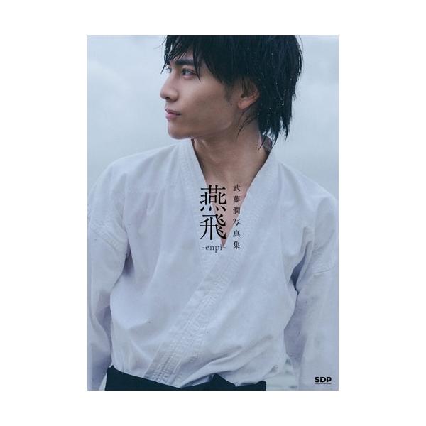 【発売日：2026年06月10日】ご注文後のキャンセル・返品は承れません。発売日:2026年06月10日/商品ID:7981975/ジャンル:DOMESTIC BOOKS/フォーマット:Book/構成数:1/レーベル:SDP/アーティスト:...