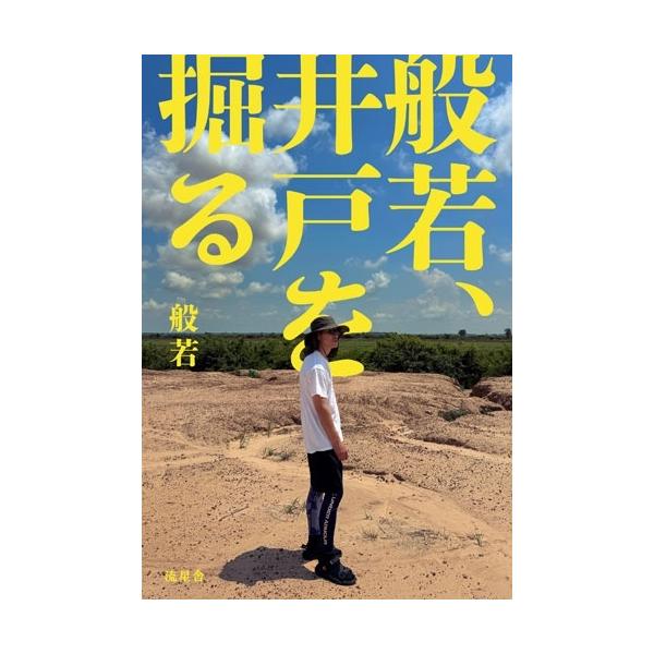 【発売日：2026年04月24日】ご注文後のキャンセル・返品は承れません。発売日:2026年04月24日/商品ID:7982067/ジャンル:DOMESTIC BOOKS/フォーマット:Book/構成数:1/レーベル:流星舎/アーティスト:...