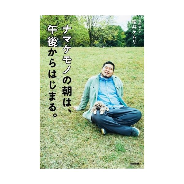 【発売日：2026年04月23日】ご注文後のキャンセル・返品は承れません。発売日:2026年04月23日/商品ID:7982167/ジャンル:DOMESTIC BOOKS/フォーマット:Book/構成数:1/レーベル:Gakken/アーティ...