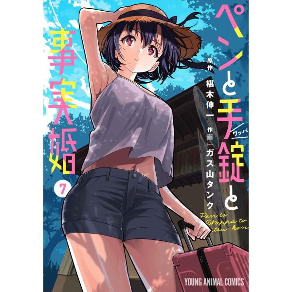 【発売日：2026年04月28日】ご注文後のキャンセル・返品は承れません。発売日:2026年04月28日/商品ID:7982355/ジャンル:DOMESTIC BOOKS/フォーマット:COMIC/構成数:1/レーベル:白泉社/アーティスト...