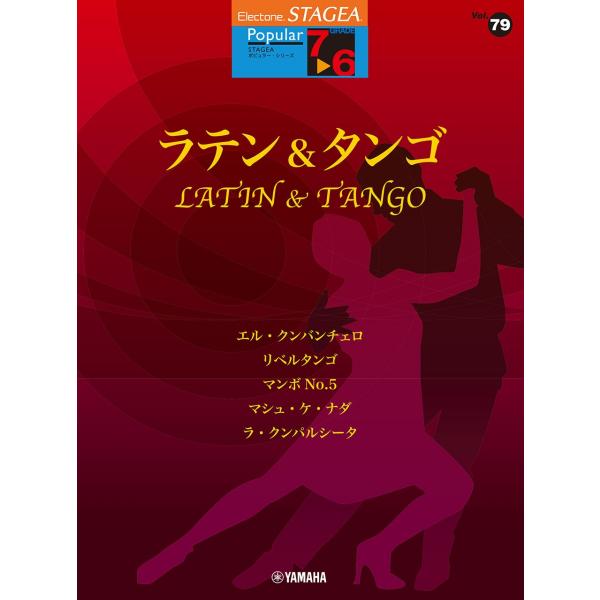 【発売日：2026年02月19日】ご注文後のキャンセル・返品は承れません。発売日:2026年02月19日/商品ID:7982376/ジャンル:DOMESTIC BOOKS/フォーマット:Book/構成数:1/レーベル:ヤマハミュージックエン...