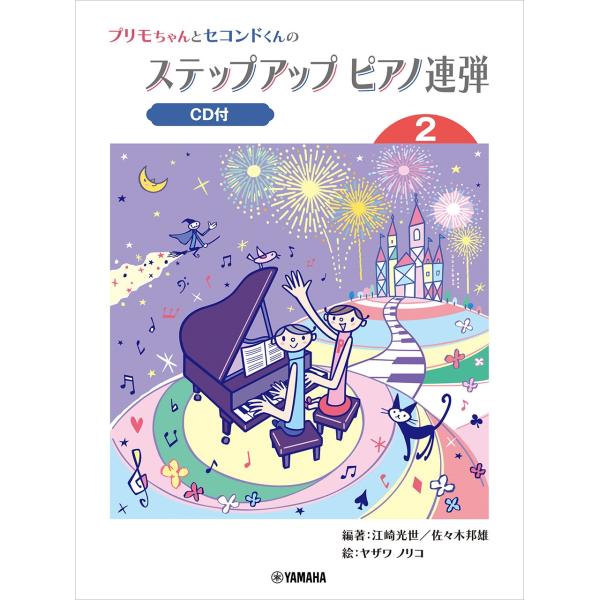 【発売日：2026年02月19日】ご注文後のキャンセル・返品は承れません。発売日:2026年02月19日/商品ID:7982378/ジャンル:DOMESTIC BOOKS/フォーマット:Book/構成数:1/レーベル:ヤマハミュージックエン...