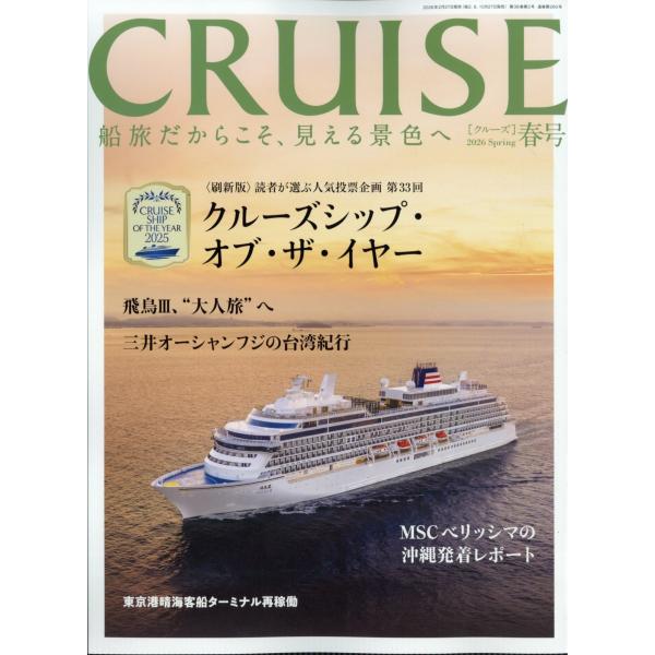 【発売日：2026年02月27日】ご注文後のキャンセル・返品は承れません。発売日:2026年02月27日/商品ID:7982462/ジャンル:DOMESTIC MAGAZINE/フォーマット:Magazine/構成数:1/レーベル:海事プレ...
