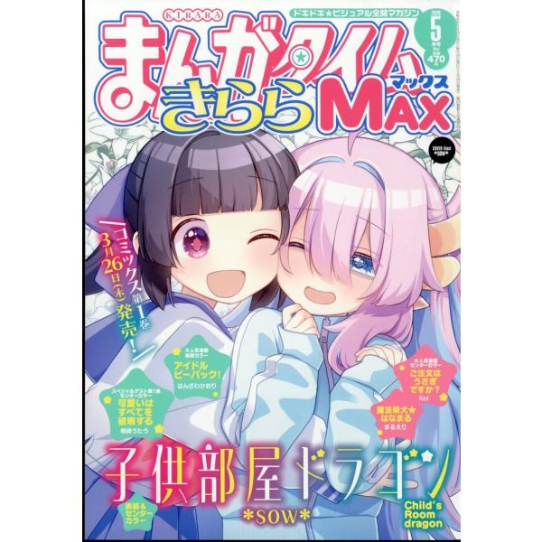 【発売日：2026年03月19日】ご注文後のキャンセル・返品は承れません。発売日:2026年03月19日/商品ID:7982479/ジャンル:DOMESTIC MAGAZINE/フォーマット:Magazine/構成数:1/レーベル:芳文社/...
