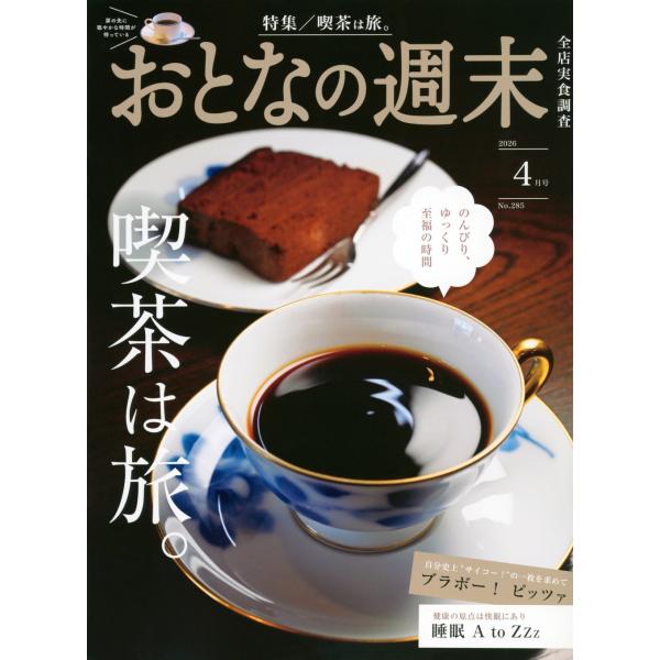 【発売日：2026年03月13日】ご注文後のキャンセル・返品は承れません。発売日:2026年03月13日/商品ID:7982483/ジャンル:DOMESTIC MAGAZINE/フォーマット:Magazine/構成数:1/レーベル:講談社/...
