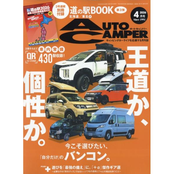 【発売日：2026年03月13日】ご注文後のキャンセル・返品は承れません。発売日:2026年03月13日/商品ID:7982484/ジャンル:DOMESTIC MAGAZINE/フォーマット:Magazine/構成数:1/レーベル:八重洲出...